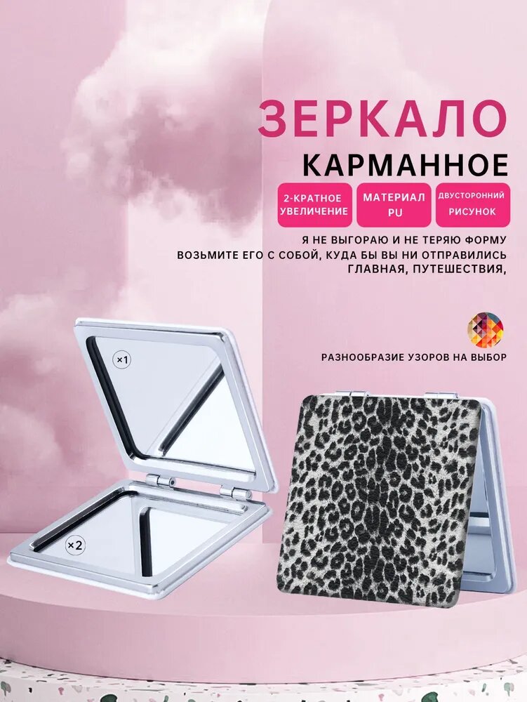 Зеркало интерьерное, 6.58 см х 7.1 см, 1 шт