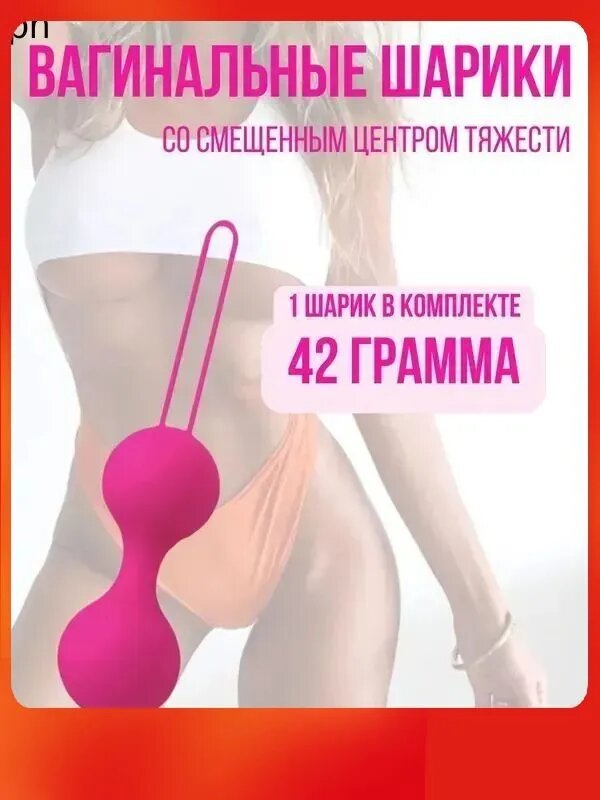 Вагинальные шарики, цвет: темно-розовый