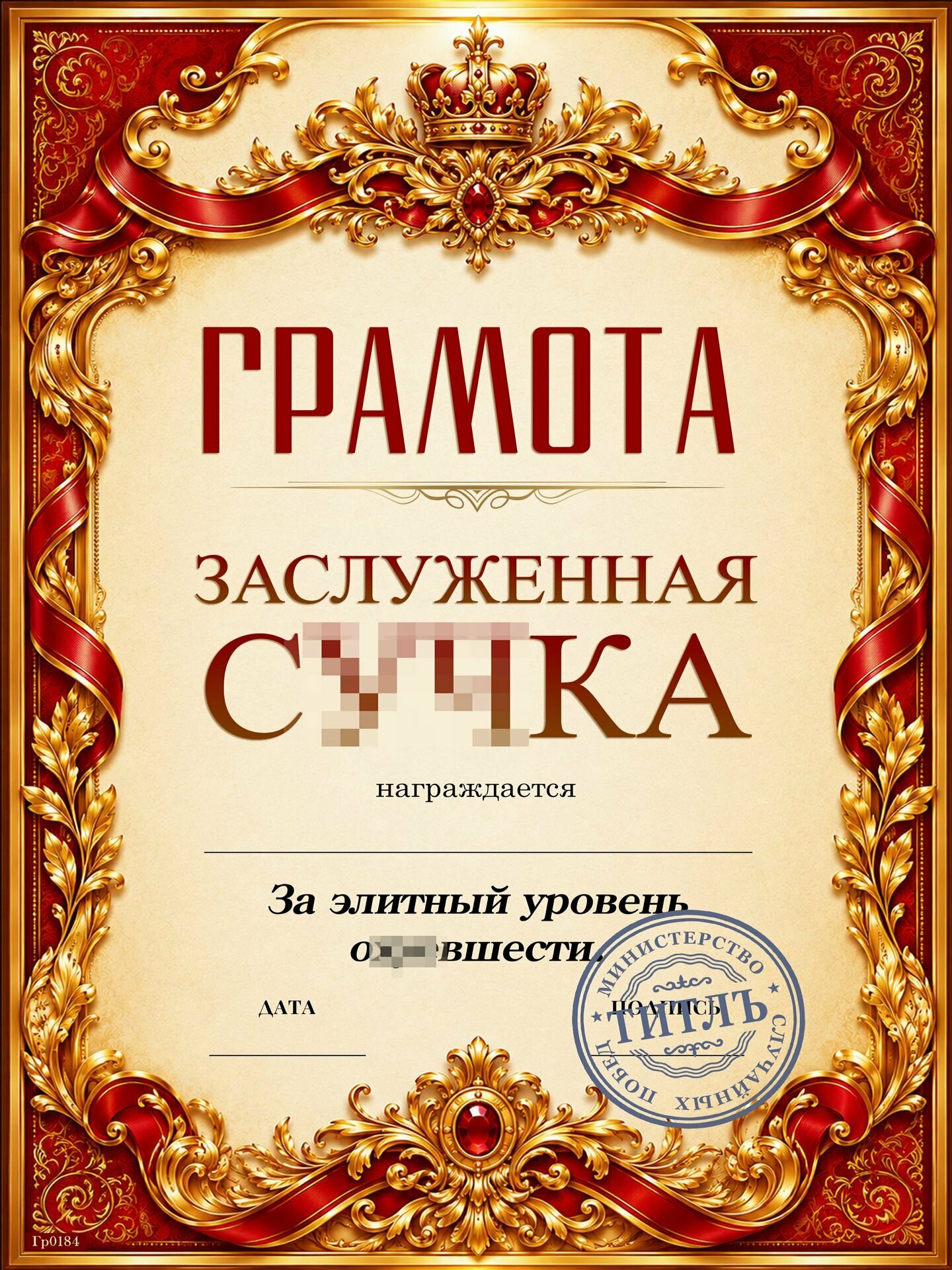 Сувенирный диплом для харизматичной женщины с юмором