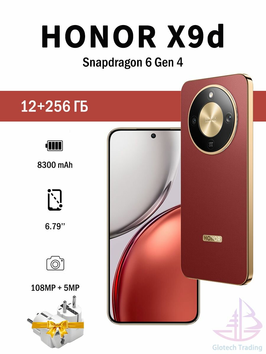 Honor X9d 5G NFC Global 12/256 ГБ, Nano-SIM, клюквенный цвет