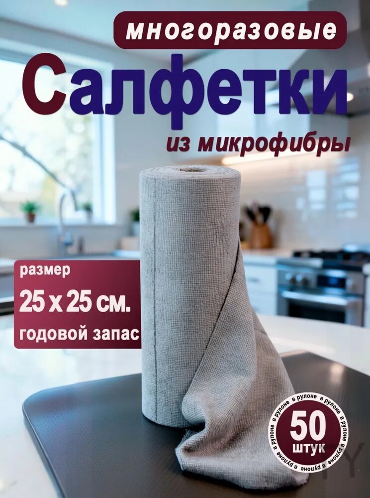 Салфетки для уборки, Светло-серый_nm, 25х25 см, 50 шт.