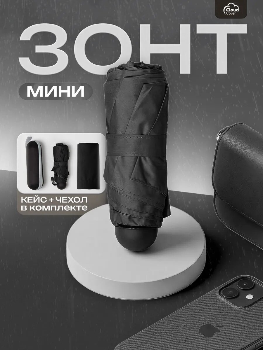 Зонт