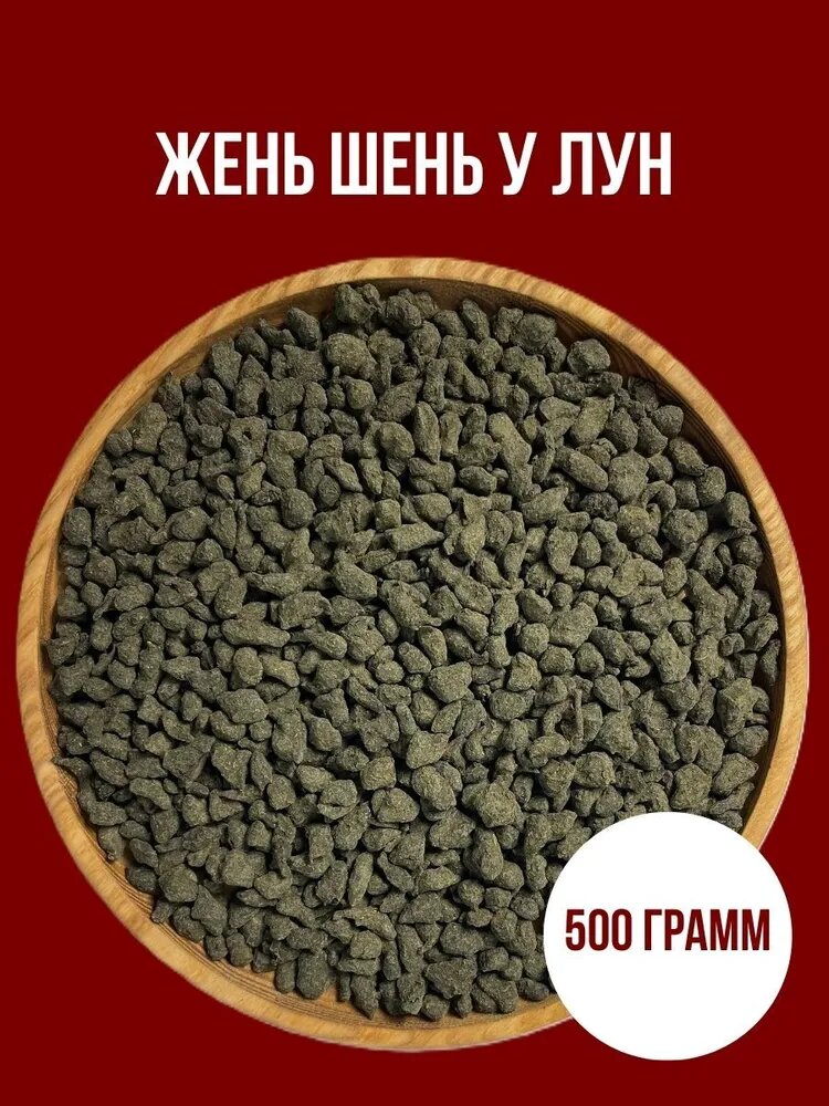 Чай Женьшень Улун, 500 гр, китайский зеленый листовой полуферментированный улун, с добавлением порошка корня женьшеня