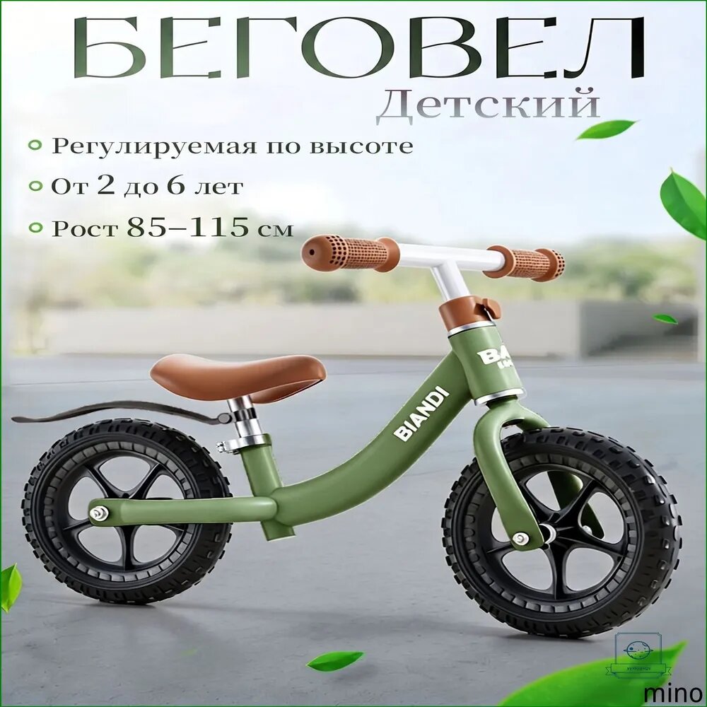 Беговел двухколесный зеленый с регулируемым сиденьем, применяемый без педалей, популярный для детей ростом 80120 см в возрасте от 2 до 6 лет