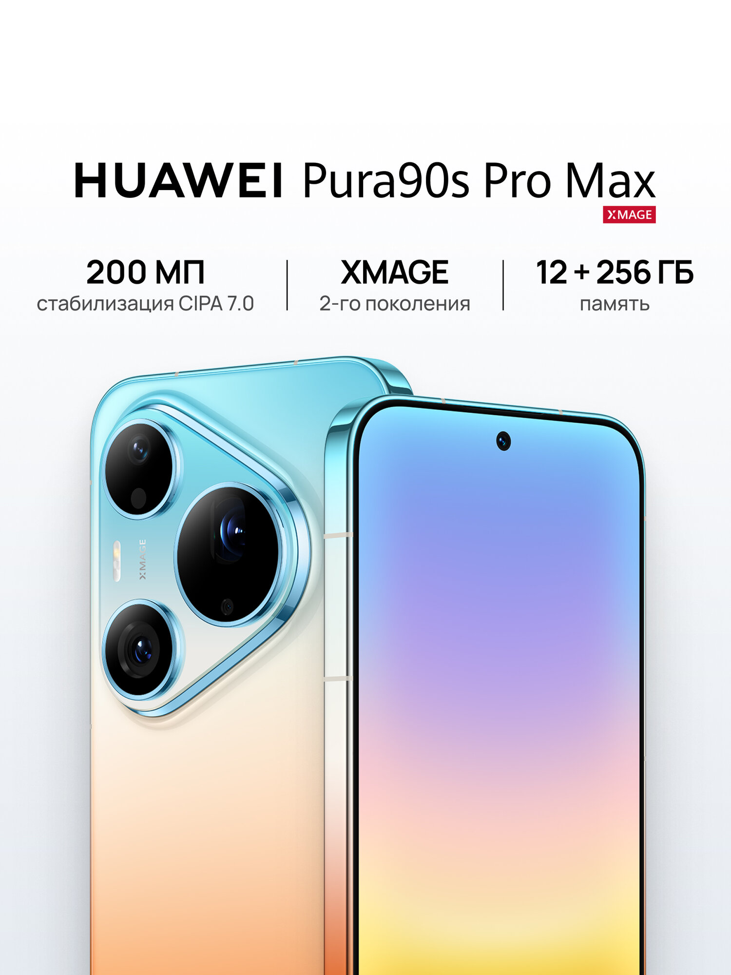 Смартфон HUAWEI Pura 90s Pro Max Ростест (EAC) 12 ГБ + 256 ГБ, eSIM +2 Nano-SIM, голубой