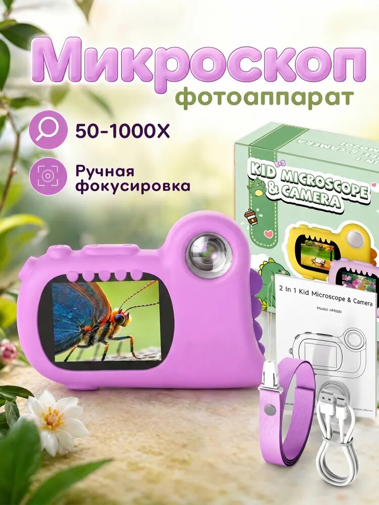 Микроскоп детский лупа, с увеличением 50-1000x, фиолетовый