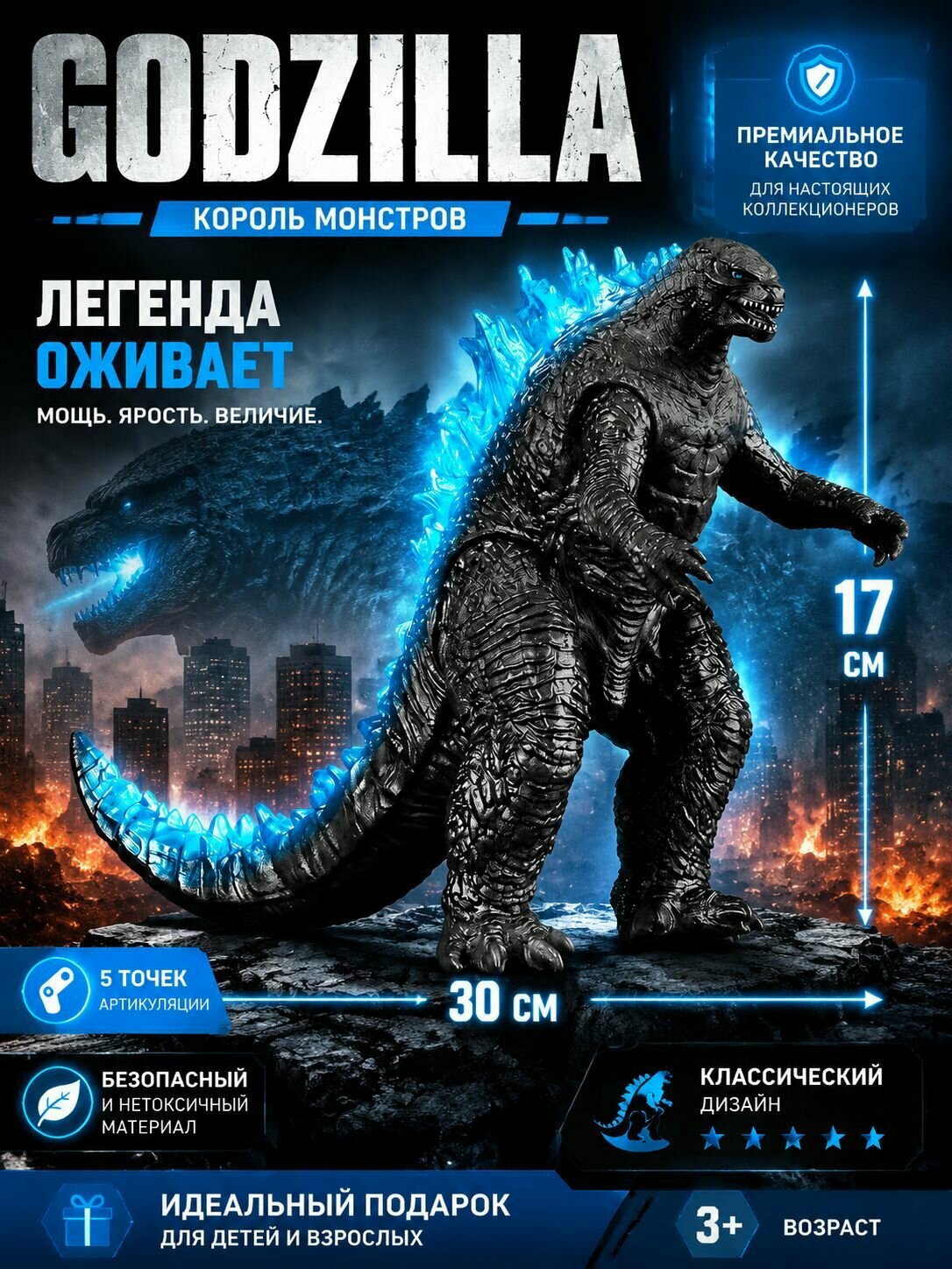 Эксклюзивная игрушка Годзилла и Конг, 17 на 30 см, большого размера