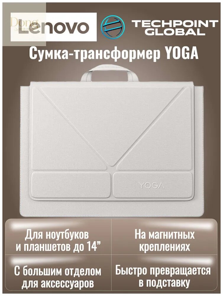 Сумка-трансформер Lenovo YOGA