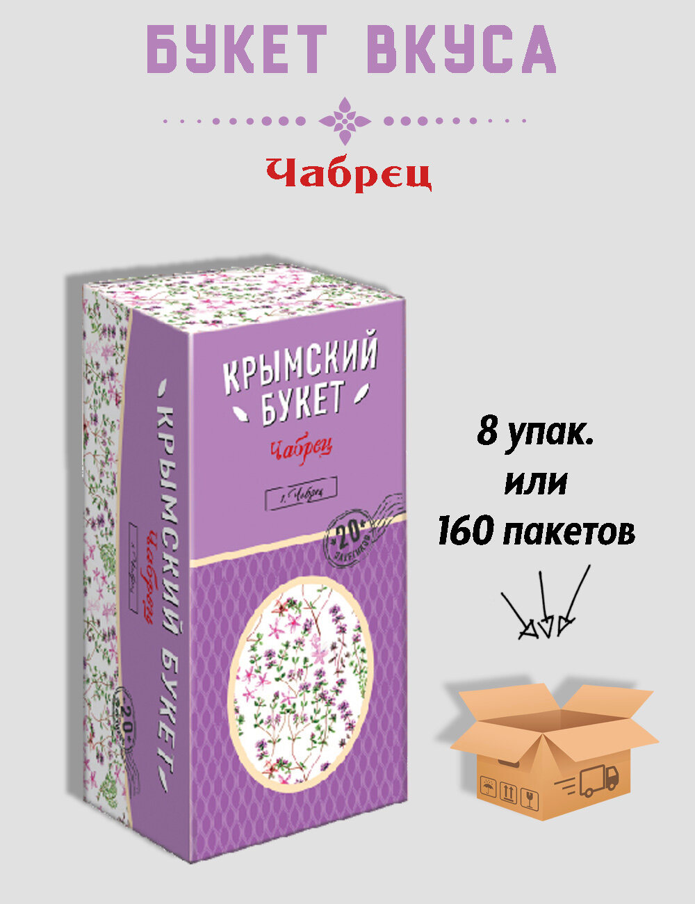 Чай Фитосбор Чабрец