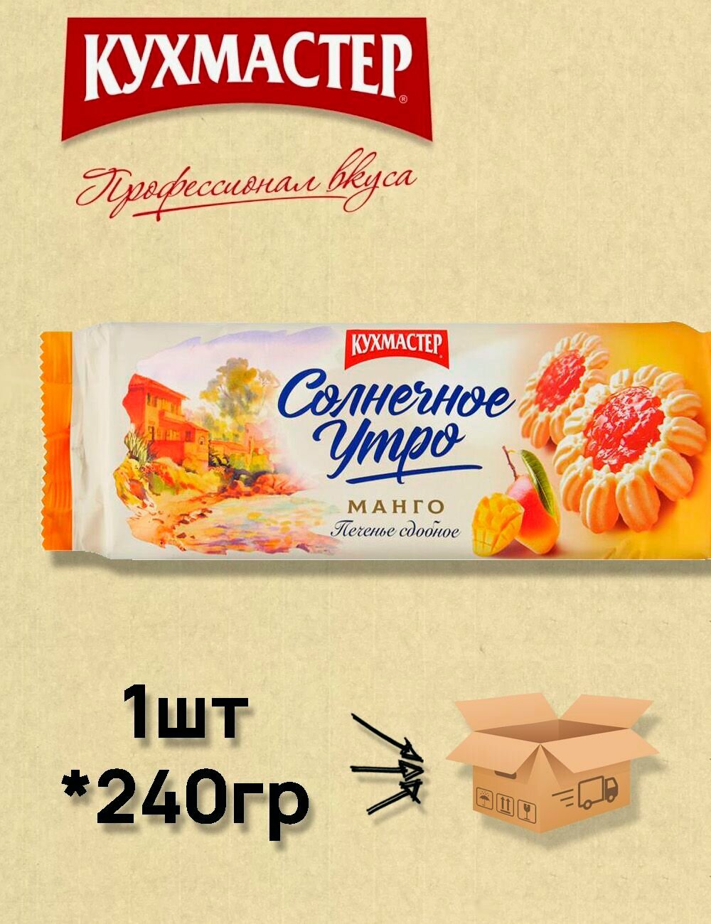 Печенье Солнечное утро с начинкой Манго 240г