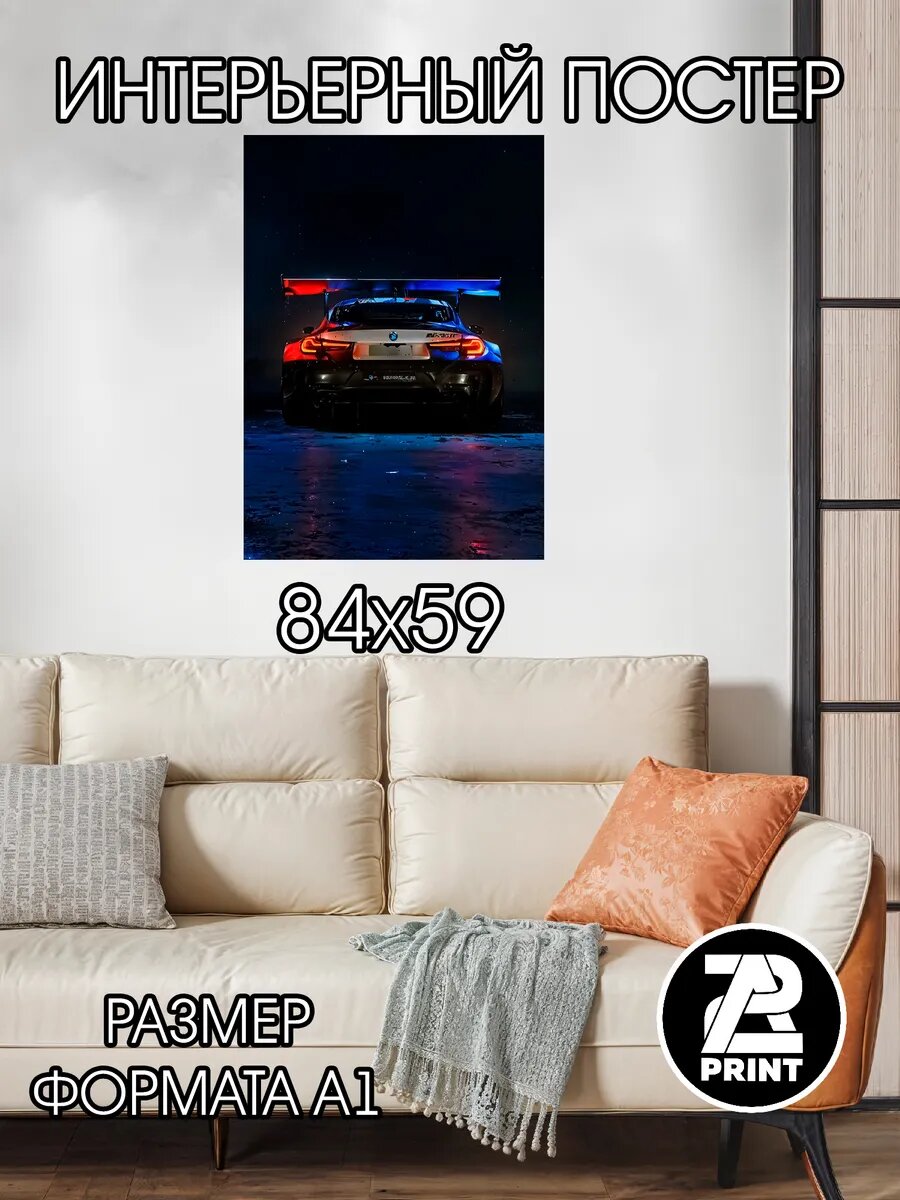 Постер на стену интерьерный 84х59 авто ЖДМ(JDM) БМВ