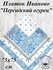 Платок  для женщин,75х75 см, бело-голубой