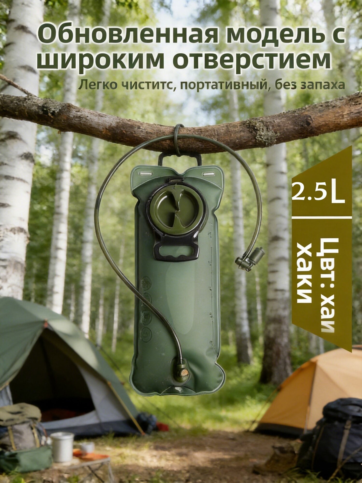 Питьевой мешок из TPU 2.5л, с широким горлом, для походов и велоспорта