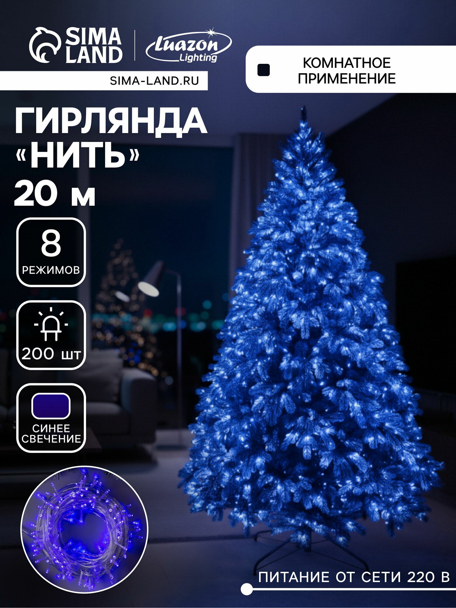 Гирлянда "Нить" 20 м, IP20, прозрачная нить, 200 LED, 8 режимов, 220 В, свечение синее