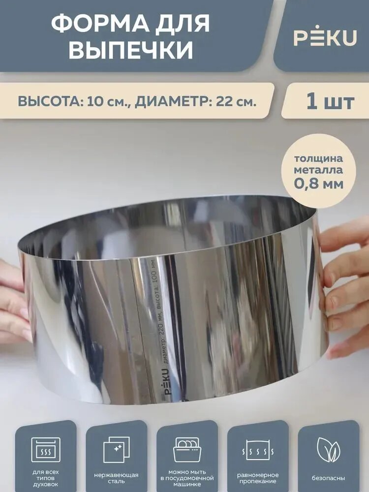 Кольцо кулинарное 1 шт, 22 см, длина 22 см