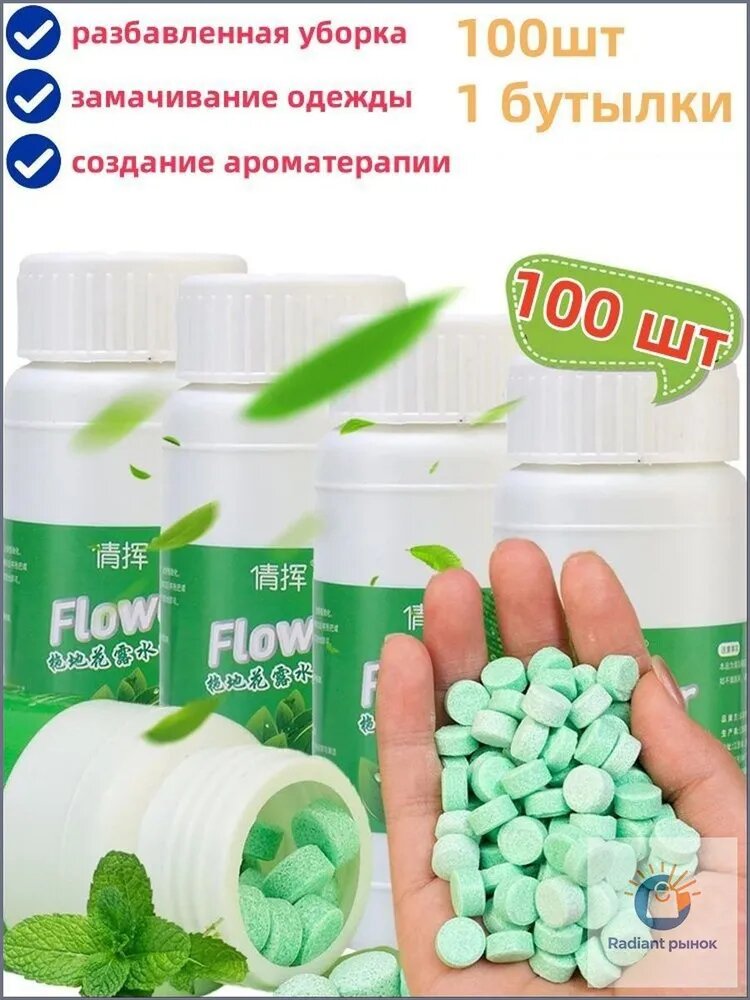 Шипучие таблетки для мытья полов и туалетов