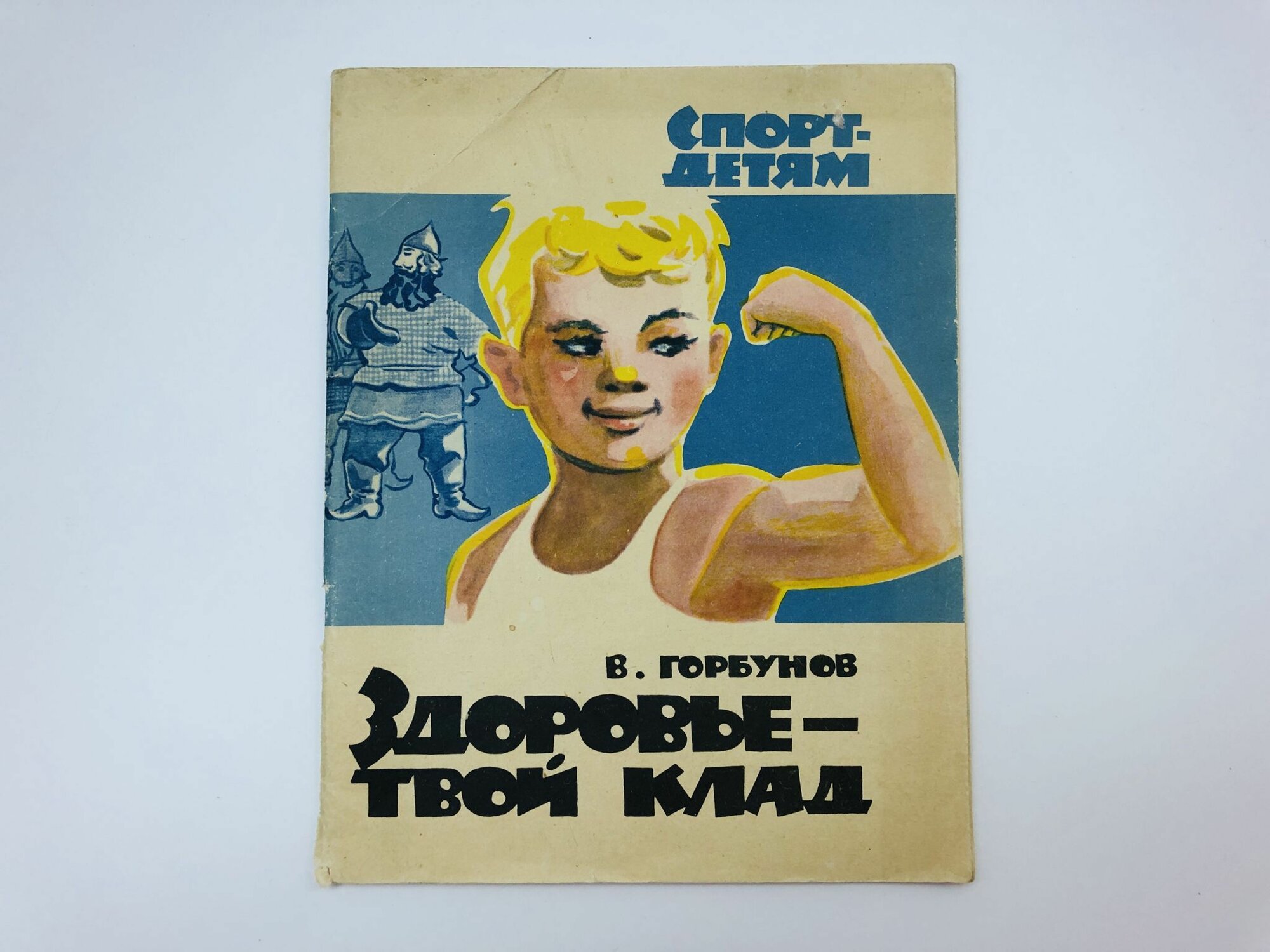 Здоровье - твой клад