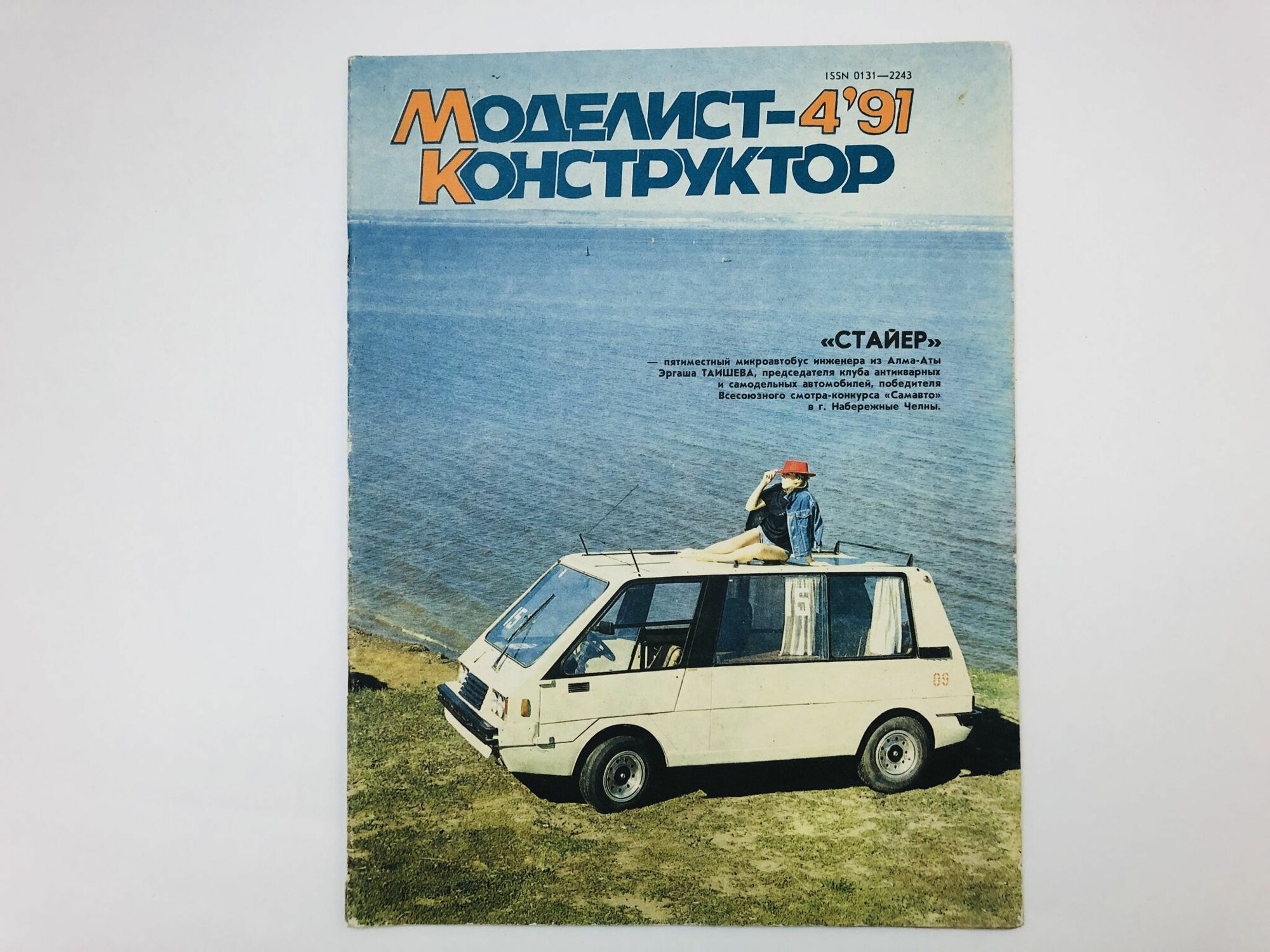 Журнал Моделист-конструктор. № 4, 1991