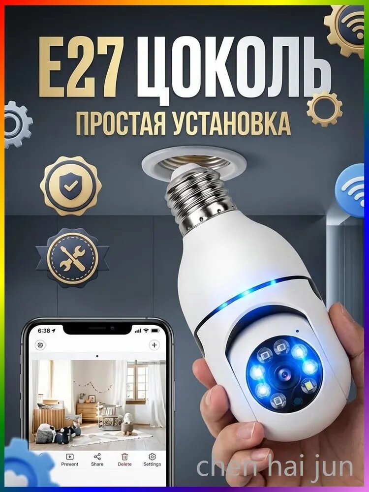 Камера видеонаблюдения WiFi поворотная IP камера-лампа