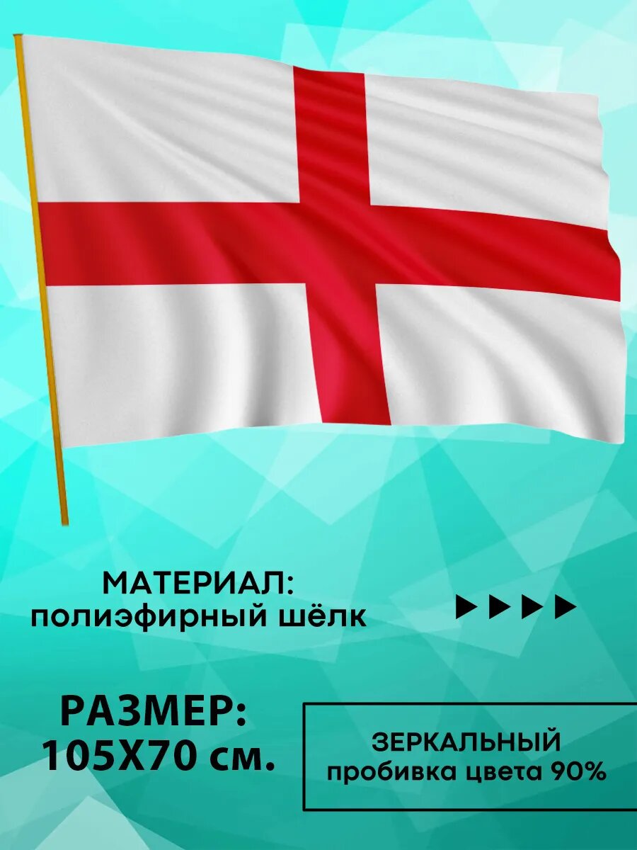 Флаг Англии