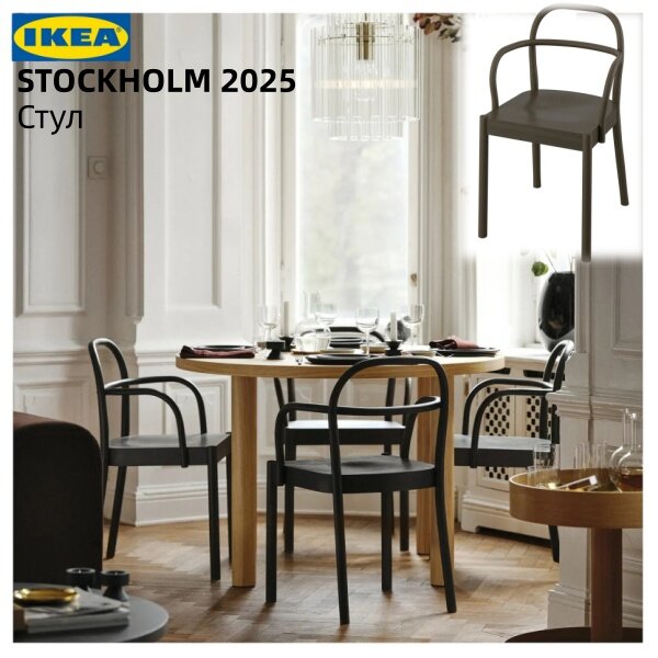 IКЕА STOCKHOLM 2025 Стул, темно-коричневый/красный