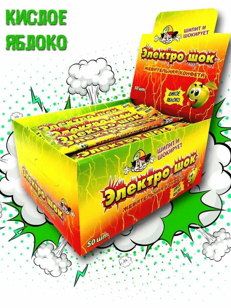 Электрошок конфета кислая
