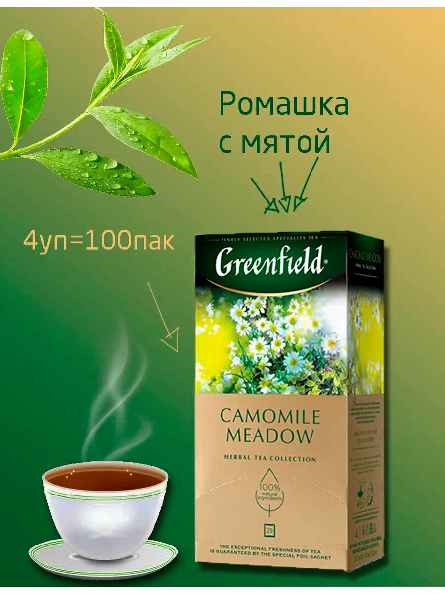 ЧАЙ Гринфилд Camomile Meadow ромашка с мятой 25 пакетов