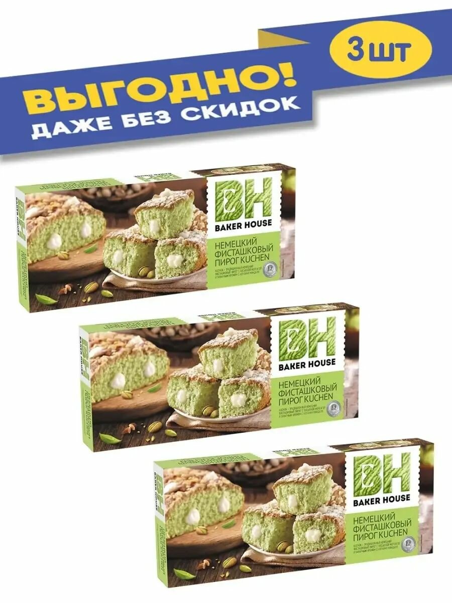 Пирог KUCHEN Фисташковый 350 гр.