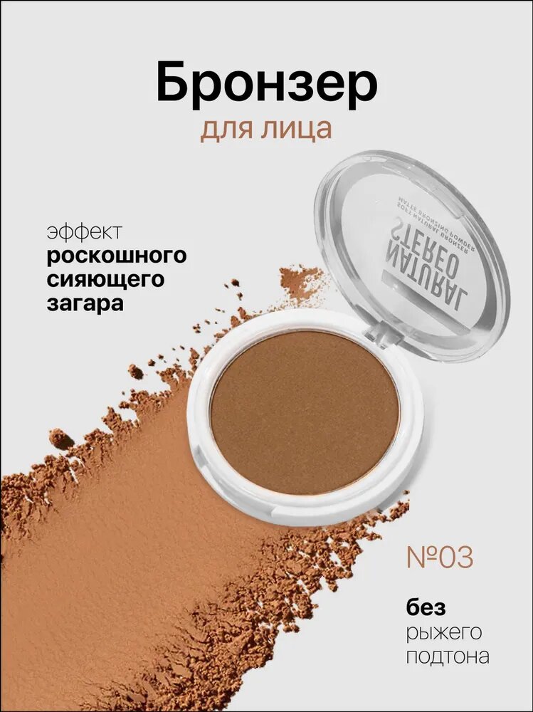 Бронзер для лица