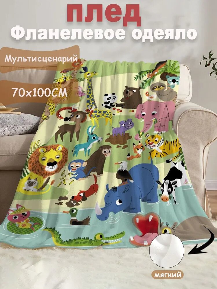 Плед 100x70 см полиэстер с фотопринтом 3d-эффект детский
