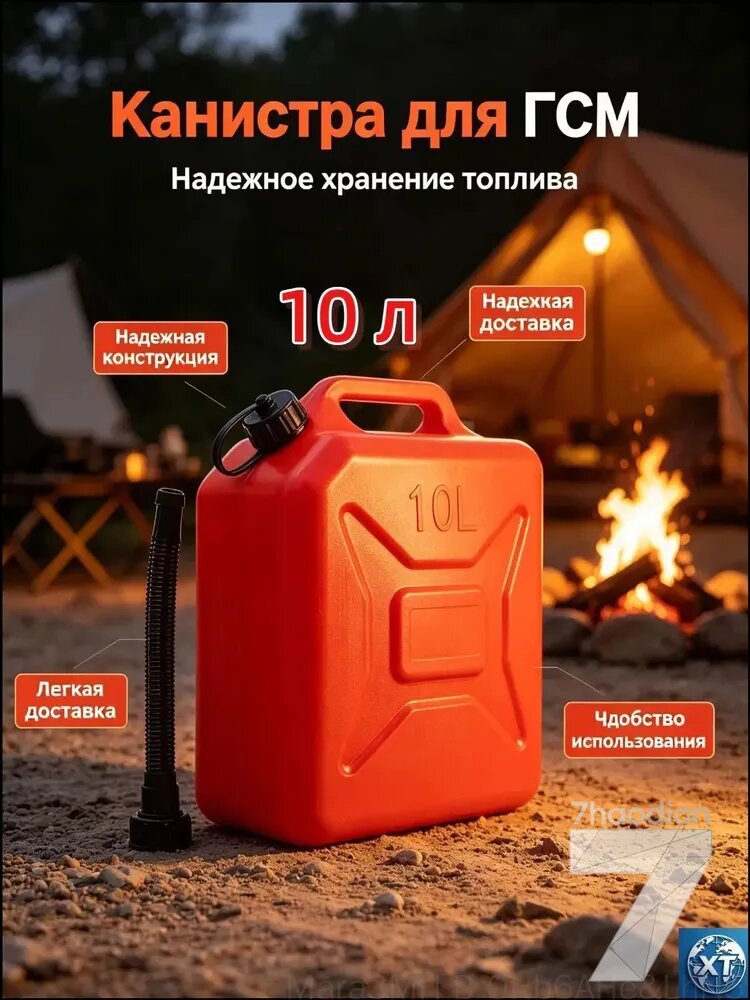 Канистра для ГСМ, 10.2 л