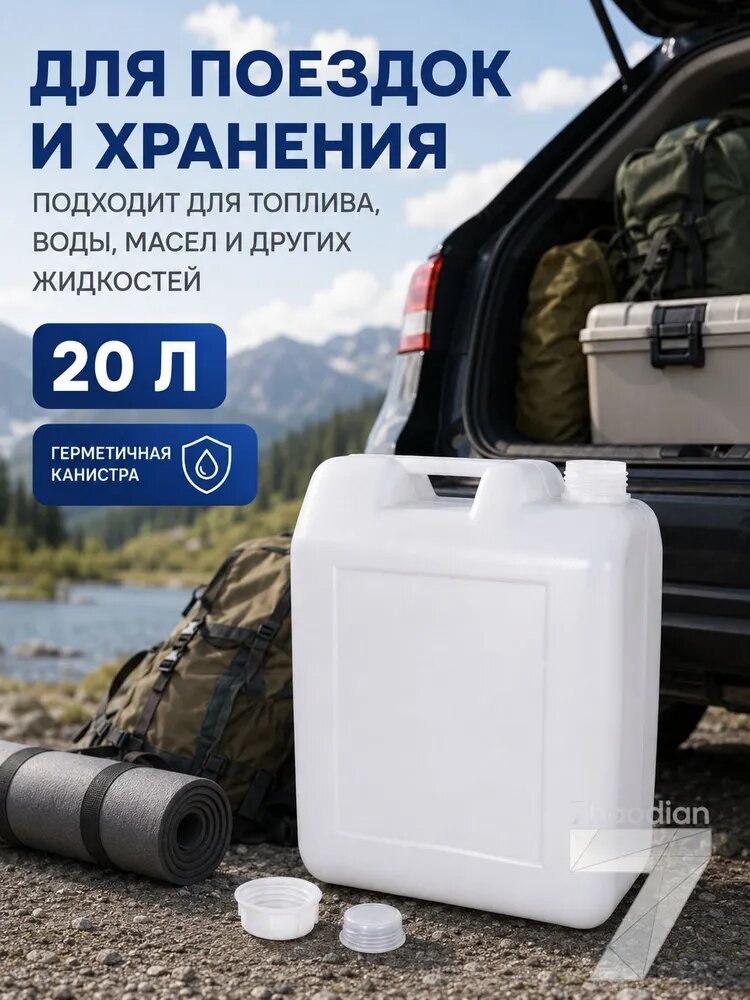 Канистра для ГСМ, 20.2 л, для топлива, воды, масел, пластик, белый, 20 л