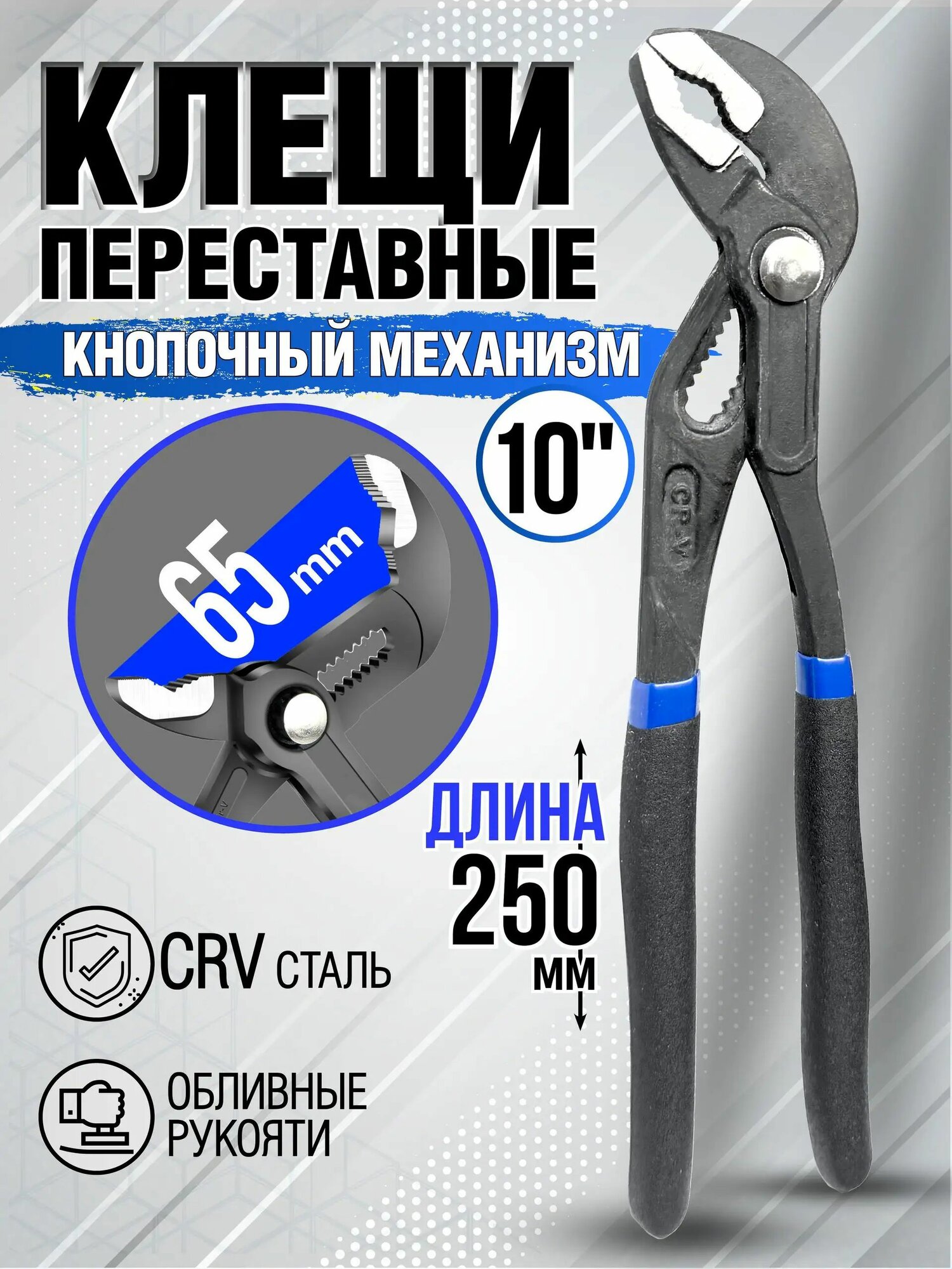 Клещи переставные "Попугай" с кнопкой - 10"-yw