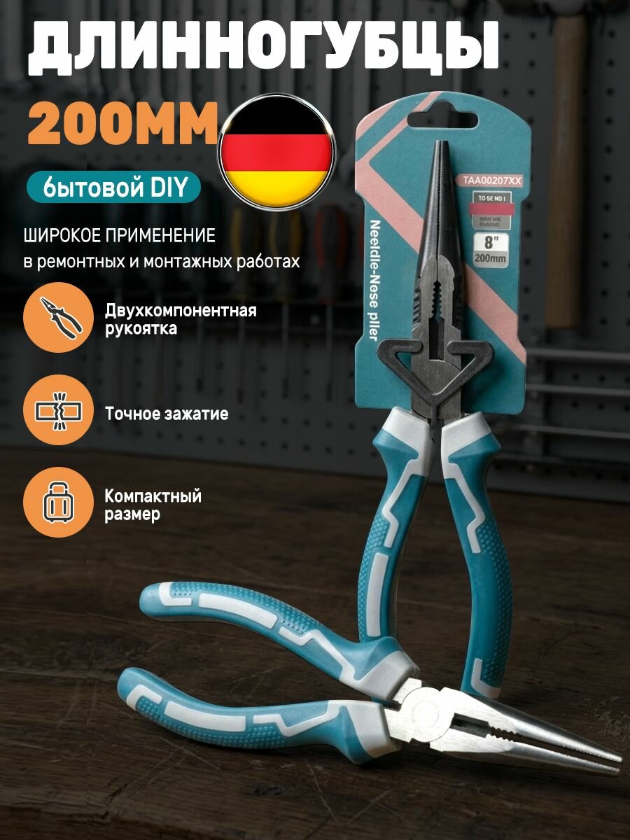 Длинногубцы прямые 200 мм
