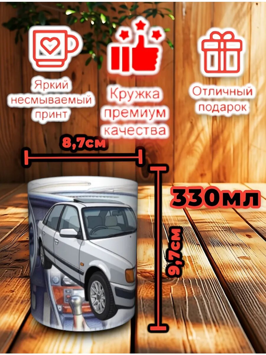 Кружка с Ауди 100 — фото 1