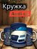 Кружка Audi Q5