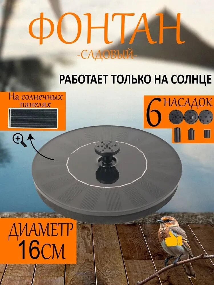 Фонтан садовый 180 м3/час