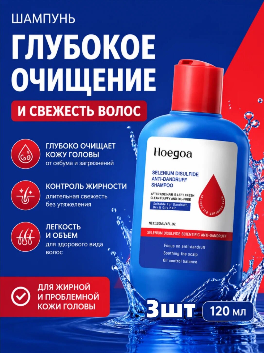 Шампунь с дисульфидом селена очищает кожу головы, контролирует жирность, освежает и делает волосы пушистыми，3шт