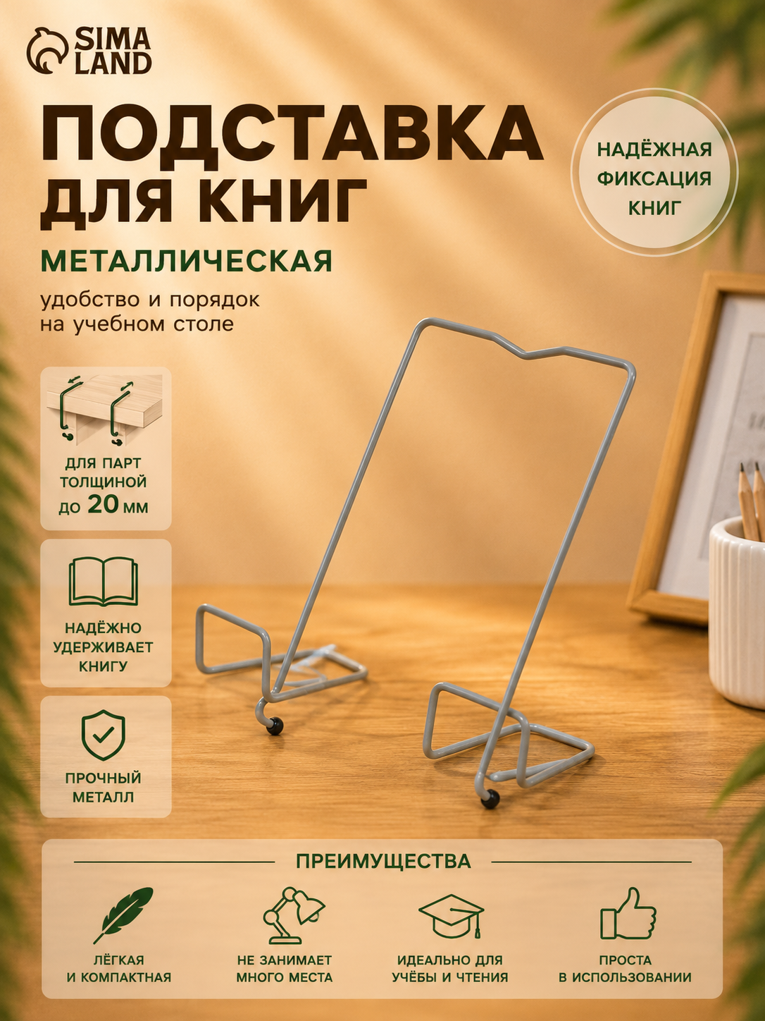 Подставка для книг, металлическая, для парт толщиной до 20 мм, серая