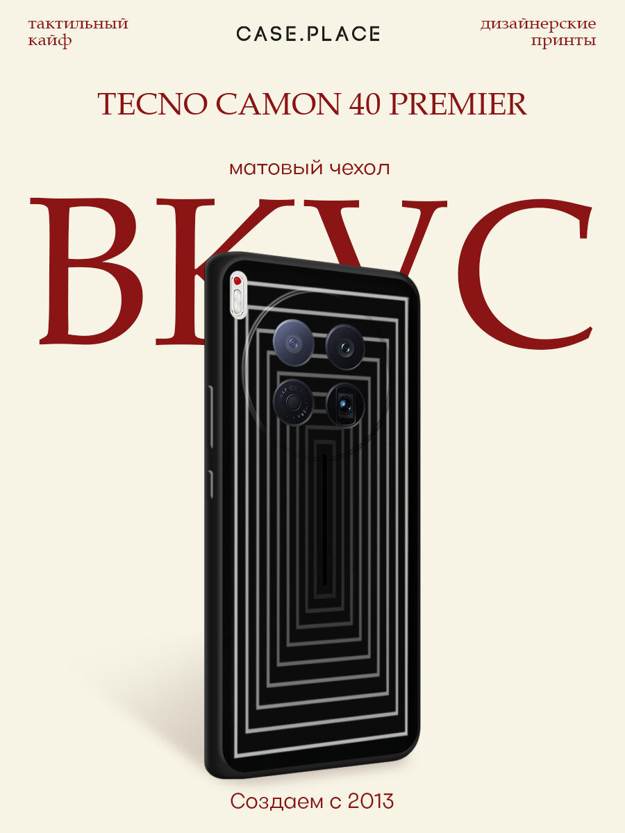 Чехол на Tecno Camon 40 Premier / Текно Камон 40 Премьер с принтом Иллюзия 2