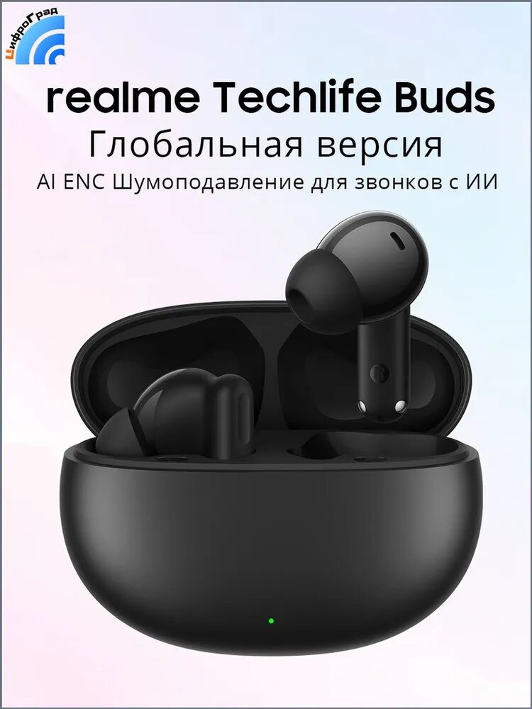 Realme Наушники беспроводные с микрофоном realme TechLife Buds, Bluetooth, USB Type-C, зеркальный, черный матовый