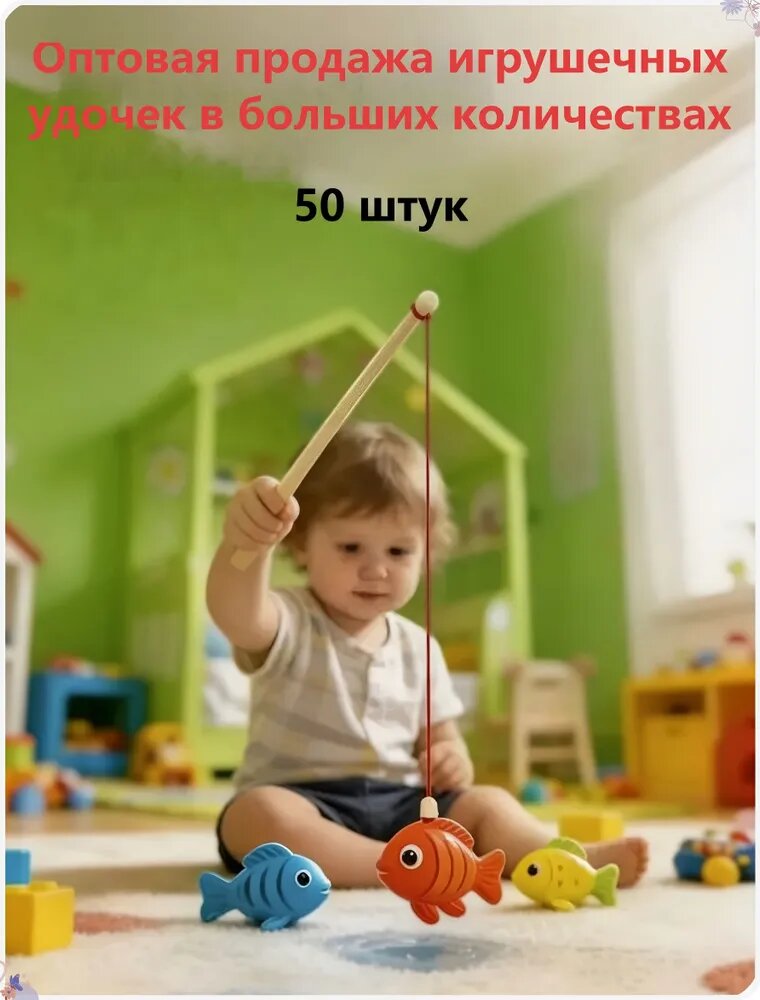 Комплект из 50 удочек для магнитной рыбалки, популярный набор для обучения