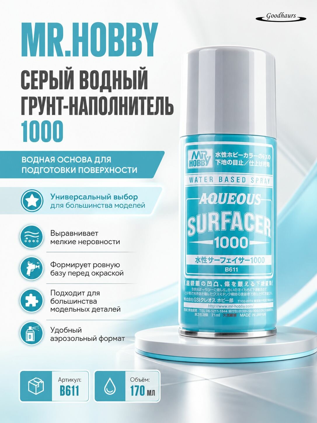 MR.HOBBY AQUEOUS SURFACER 1000 B611 серый водный грунт-наполнитель для моделей, аэрозоль 170 мл