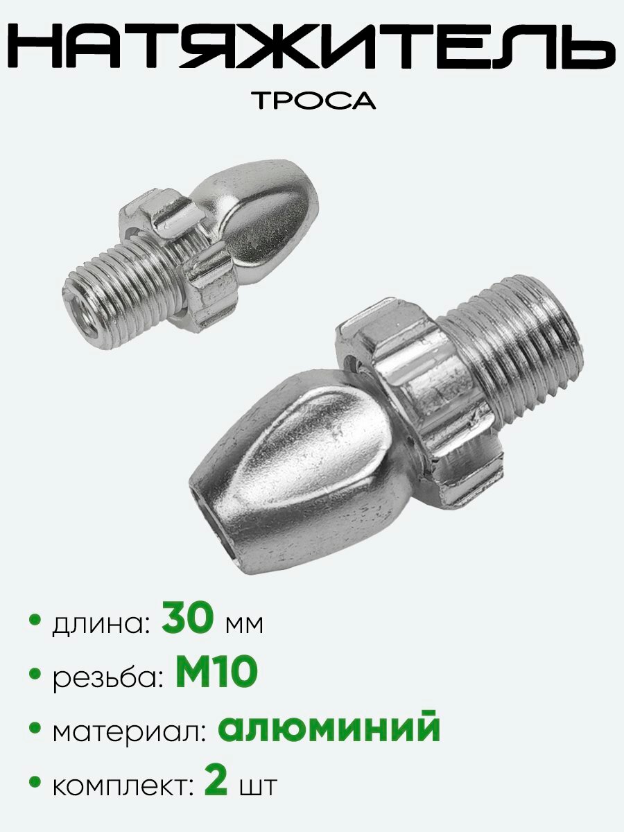 Натяжитель троса большой