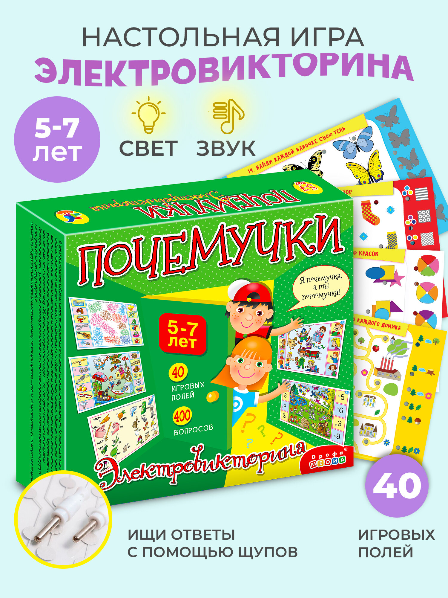 Электровикторина Дрофа-Медиа обучающая настольная игра для детей Почемучки