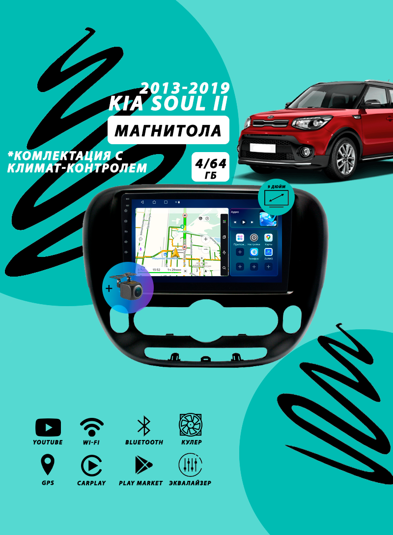Магнитола KIA Soul 2 (2013-2019) климат-контроль 4Гб+64Гб/Android/Carplay/кулер/Wi-Fi/Bluetooth/2din/штатная магнитола