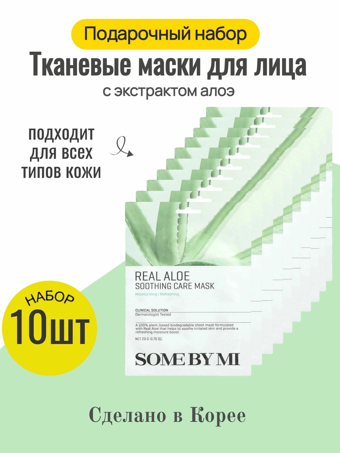 SOME BY MI Тканевая маска для лица с экстрактом алоэ REAL ALOE SOOTHING CARE MASK