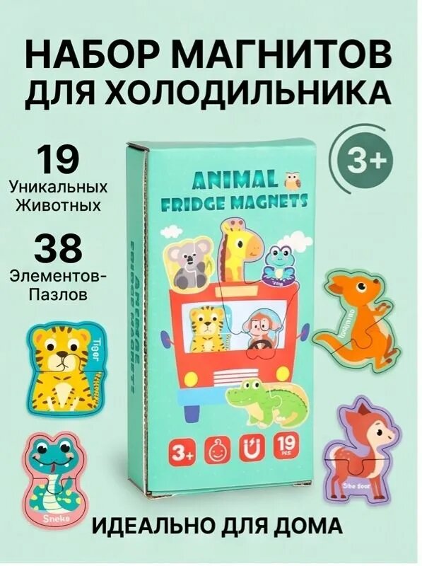 Детские магнитные пазлы, набор магнитов для холодильника, развивающие игрушки для детей от 3 лет, изготовлены из безопасных материалов