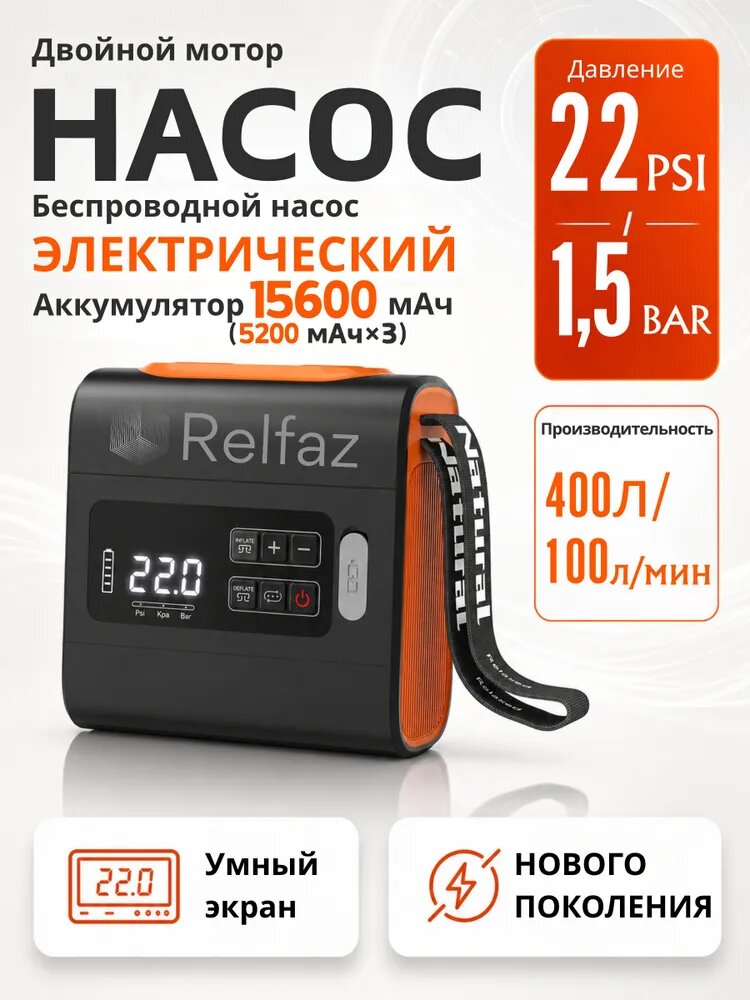 Насос для лодки ПВХ и сапборда аккумуляторный, 22 PSI,15600 мАч, двуступенчатый турбо-режим (400 л/мин), беспроводной, с дисплеем