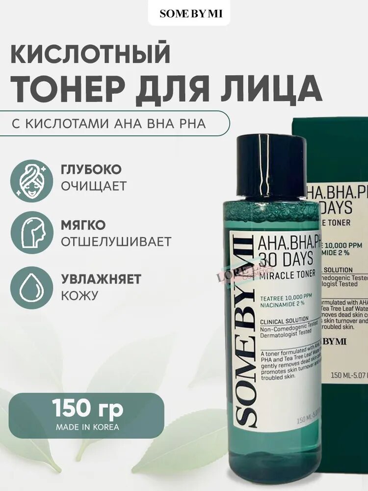 Some By Mi Тонер для проблемной кожи с кислотами AHA-BHA-PHA 30 Days Miracle Toner 150 мл
